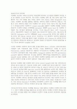 몽골로이드와 한국민족-1페이지