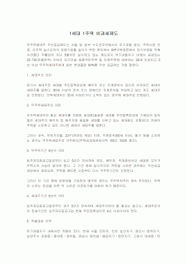 1세대 1주택 비과세제도-1페이지