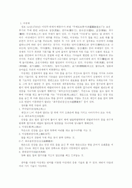 마상재에 관하여-1페이지