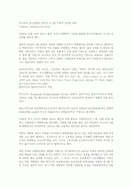 푸틴 레포트 자료-1페이지