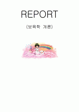 안전한 보육환경-1페이지