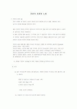 전분의 호화와 노화-1페이지