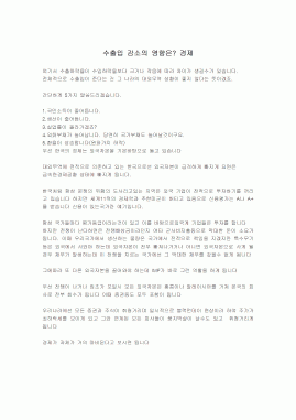 경제적 구조, 정치적 구조, 문화적 구조에 영향-1페이지