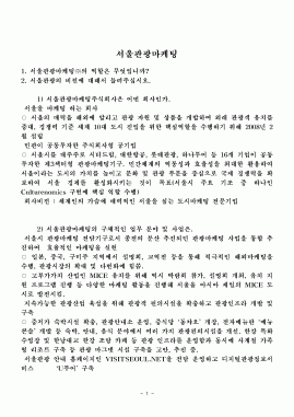관광마케팅 사례-1페이지
