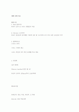 문예사조 레포트 자료-1페이지