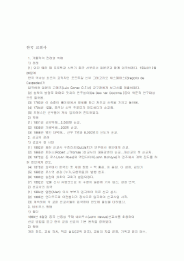 한국 교회사 레포트 자료-1페이지