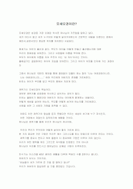 모세오경이란?-1페이지