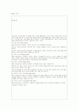 볼링의 기술 레포트 자료-1페이지