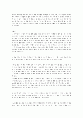 일조권 판례사레-1페이지