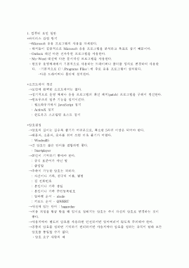 컴퓨터 보안 레포트 자료-1페이지