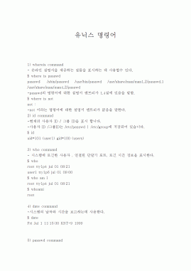 유닉스 명령어-1페이지