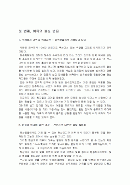 어류의 불빛 반응, 색각대 연구-1페이지