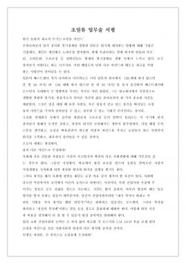 초일류 업무술 서평-1페이지