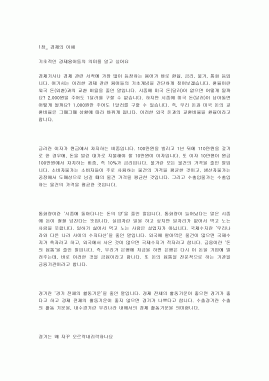 직장인들의 필수 경제 상식-1페이지