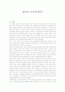 한국의 의식주(영어)-1페이지