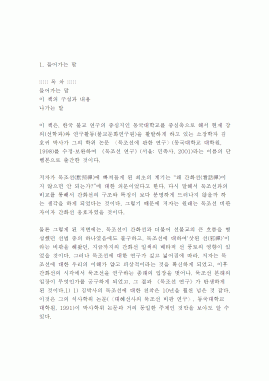 김호귀박사의 묵조선연구-1페이지