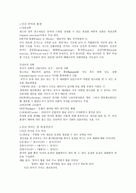 언어와 사고 레포트 자료-1페이지
