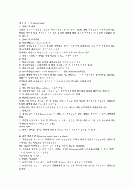 신뢰도와 타당도 신뢰도의 개념-1페이지
