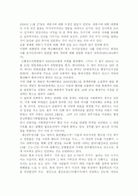 세종시(수정안 포함)에 대한 의견-1페이지