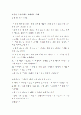 하나님의 은혜-1페이지