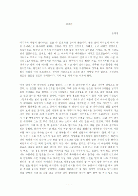 윤대녕 - 천지간-1페이지
