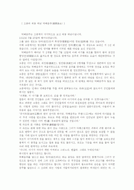여성으로서의 덕혜옹주-1페이지