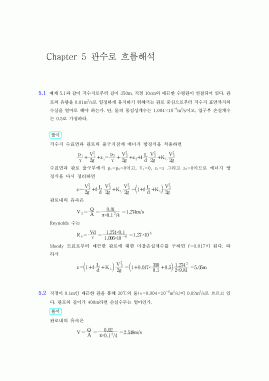 수리학 5장6장-1페이지
