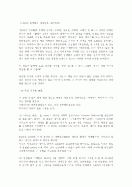 해천추범 (민영환) -1페이지