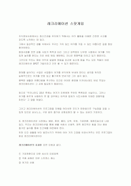 레크리에이션 스팟게임-1페이지