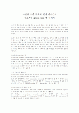 다변량 레포트 자료-1페이지