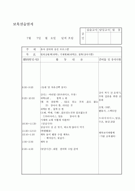 보 육 실 습 일지-1페이지