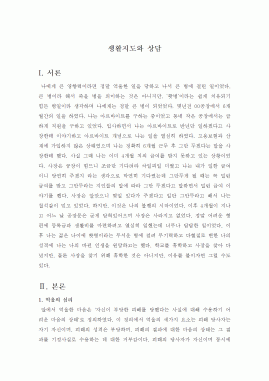 생활지도와 상담 - 억울의 심리-1페이지