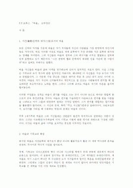 바울과 예수 F.F.브루스 -1페이지