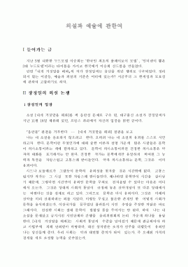 외설과 예술에 관한여-1페이지