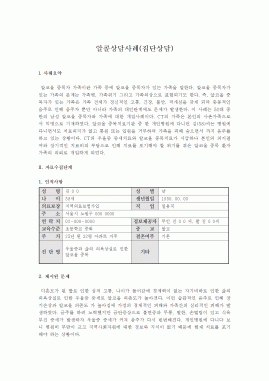 알콜상담사례(집단상담) -1페이지