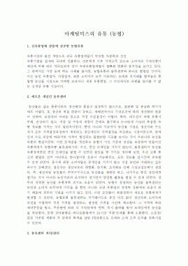 마케팅믹스의 유통-1페이지