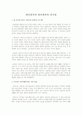 하녀원작과 하녀개작의 차이점-1페이지