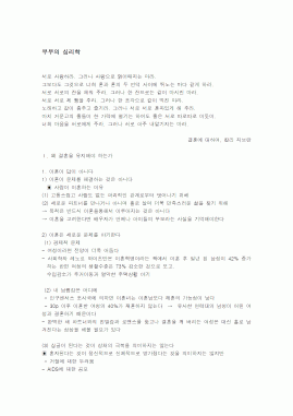 부부의 심리학을 읽고 -1페이지