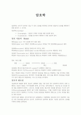 암호학 레포트 자료-1페이지