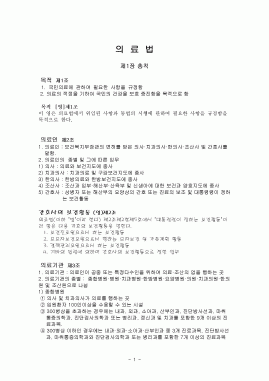 의료관계법규 -1페이지