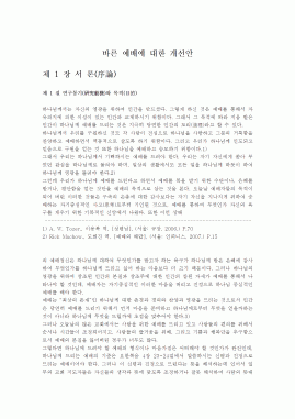 한국교회 예배의 변화와 문제점-1페이지
