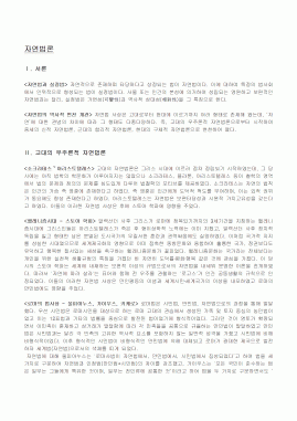 자연법론 레포트 자료-1페이지