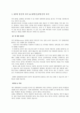 1. RF와 통신의 차이 ,RF에서 IF통신의 차이, 2. LNA(Local Network Adapter)를 쓰는 이유를 -1페이지
