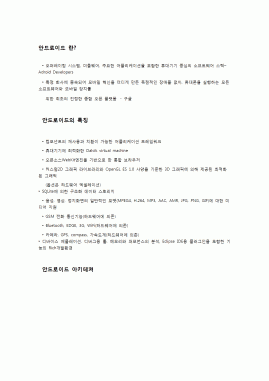 안드로이드 기반 휴대 단말기 개발-1페이지