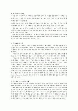 부모교육프로그램에 대한 필요성과 부모교육 이론에 근거한 다양한 부모교육프로그램을 약술하고, 부모교육프로그램의 효과에 대해서 서술하시오-1페이지