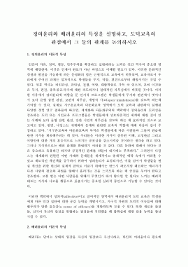정의윤리와 배려윤리의 특징과 관계-1페이지