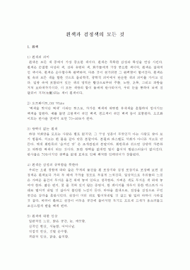흰색과 검정색의 모든 것-1페이지