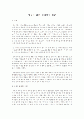 명상에 대한 심리학적 접근-1페이지