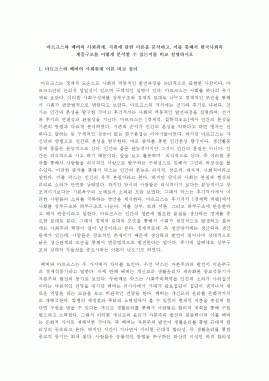 마르크스와 베버의 사회위계, 지위에 관한 이론을 분석하고, 이를 통해서 한국사회의 계층구조를 어떻게 분석할 수 있는지를 비교 설명-1페이지
