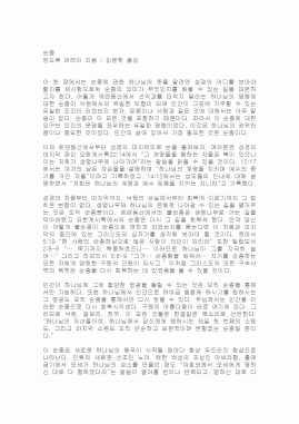 순종(앤드류메레이지음) 독후감-1페이지